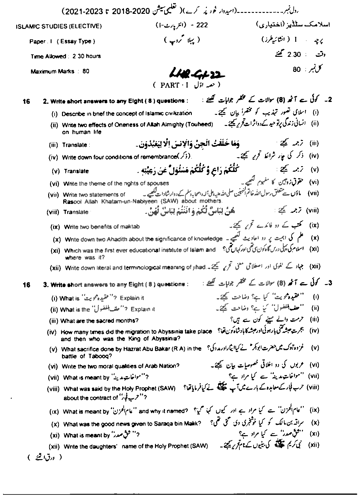 BISE Lahore Board Past Papers 2025 Inter Part 1 2, FA, HSSC, FSC ...