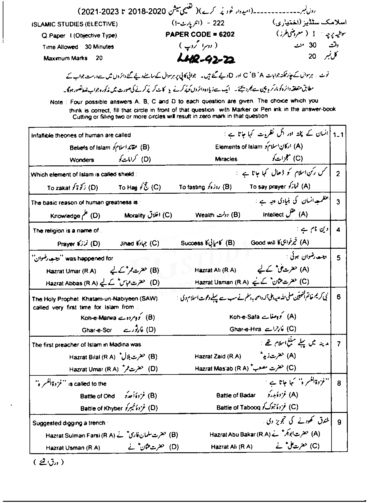 BISE Lahore Board Past Papers 2025 Inter Part 1 2, FA, HSSC, FSC ...