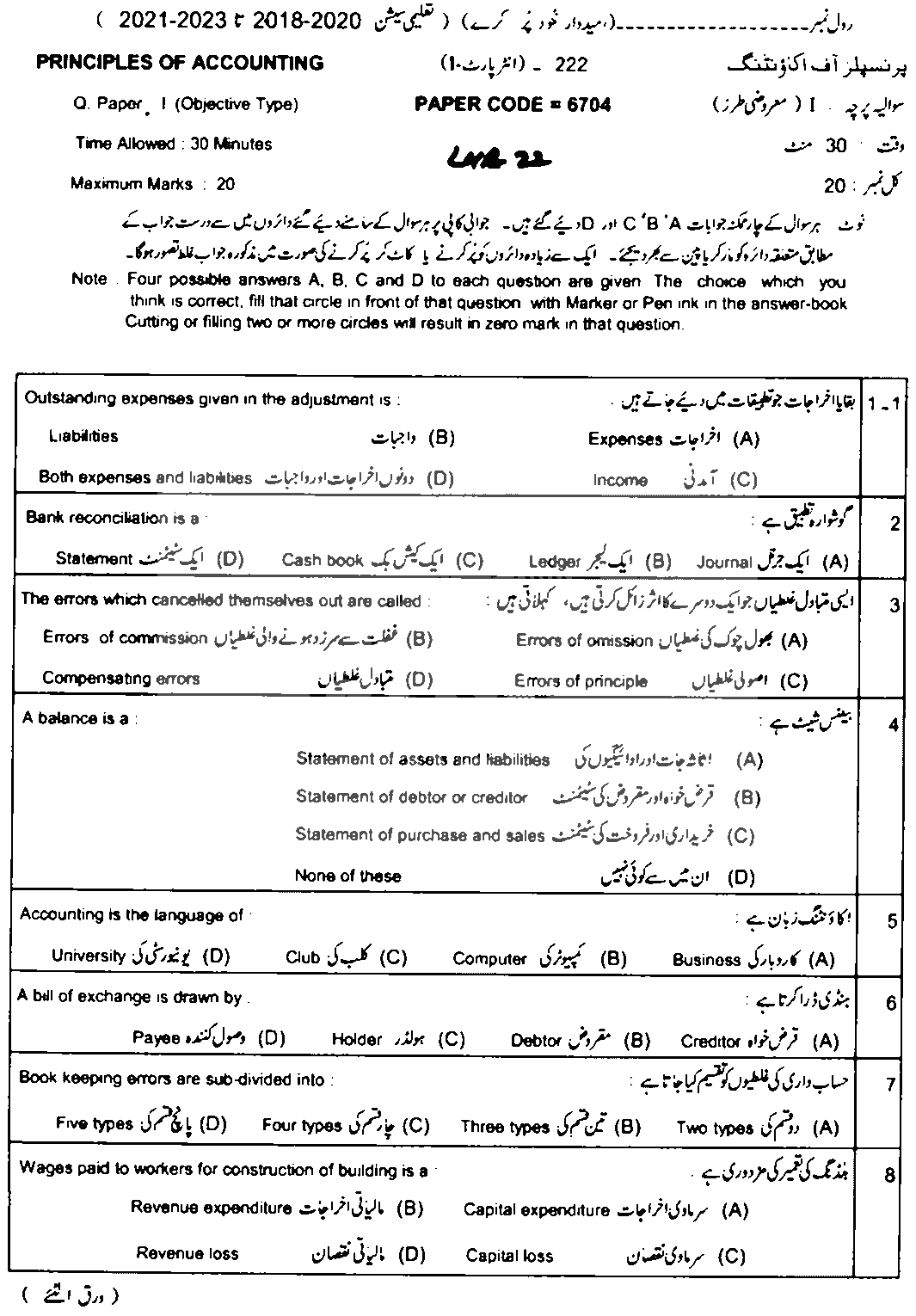 BISE Lahore Board Past Papers 2025 Inter Part 1 2, FA, HSSC, FSC ...