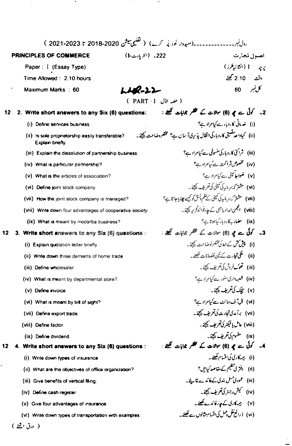 BISE Lahore Board Past Papers 2025 Inter Part 1 2, FA, HSSC, FSC ...