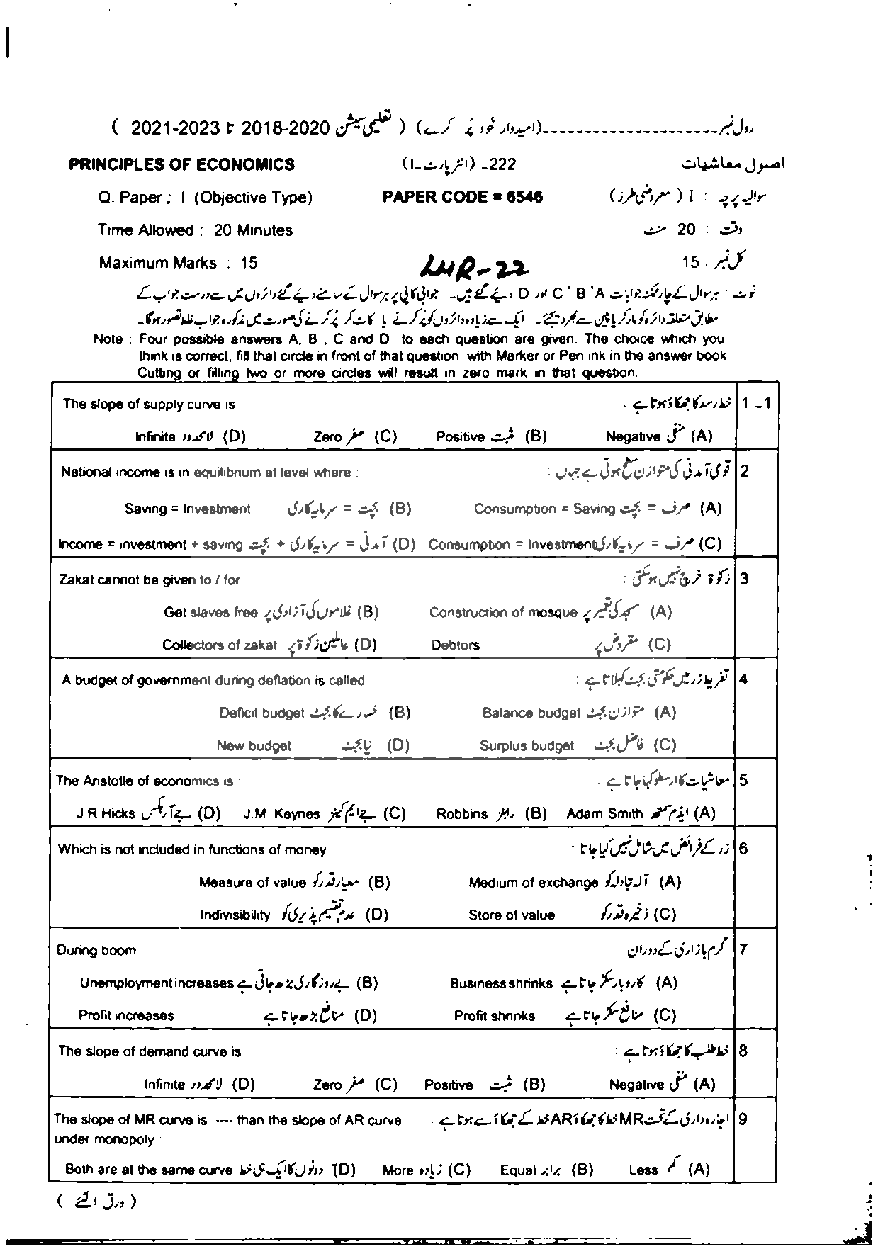 BISE Lahore Board Past Papers 2025 Inter Part 1 2, FA, HSSC, FSC ...