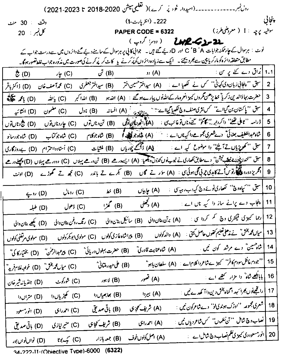 BISE Lahore Board Past Papers 2025 Inter Part 1 2, FA, HSSC, FSC ...