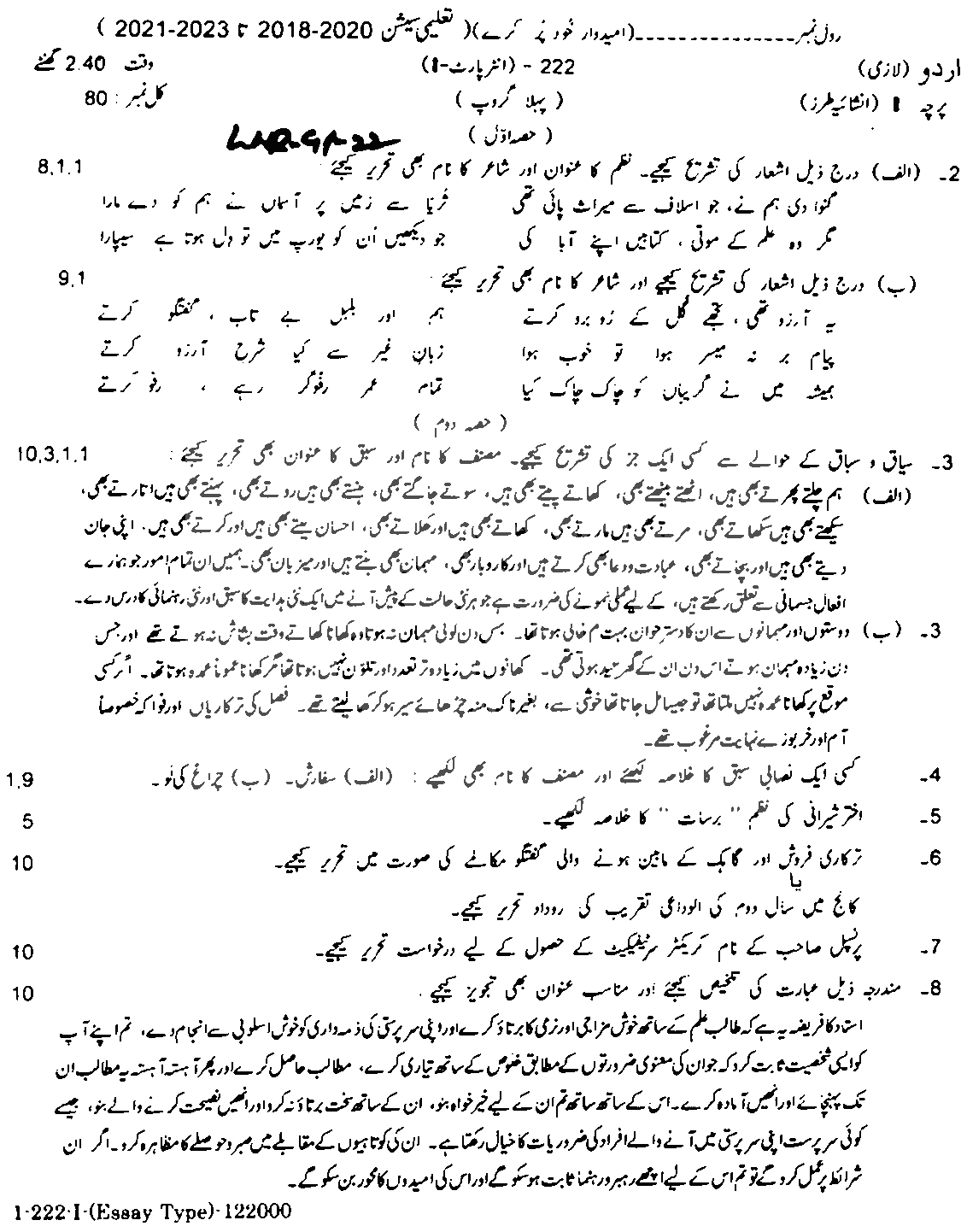 BISE Lahore Board Past Papers 2025 Inter Part 1 2, FA, HSSC, FSC ...