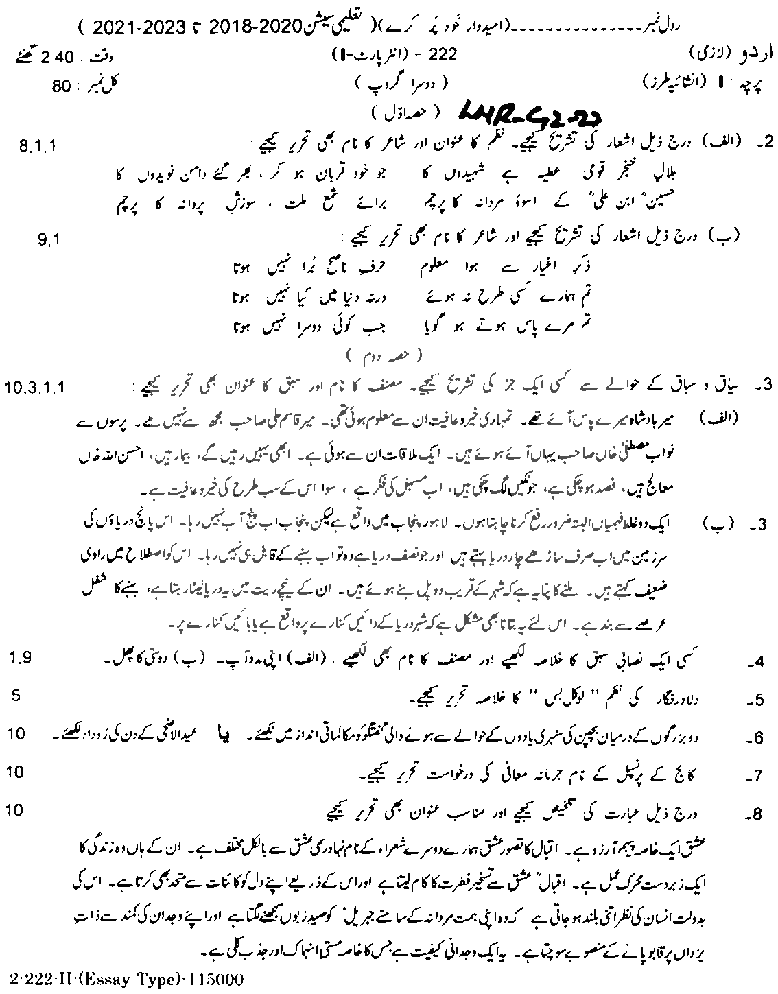 BISE Lahore Board Past Papers 2026 Inter Part 1 2, FA, HSSC, FSC ...