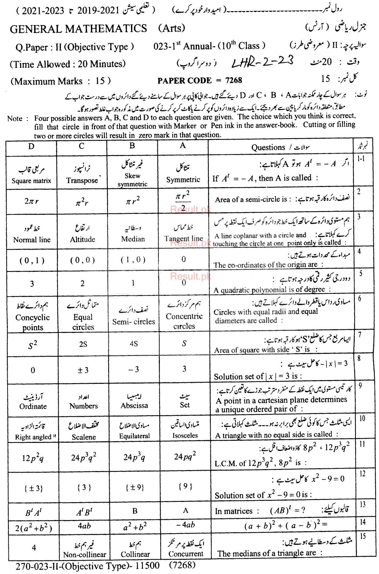 BISE Lahore Board Past Papers 2024 Matric, SSC Part 1 & 2, 9th & 10th ...