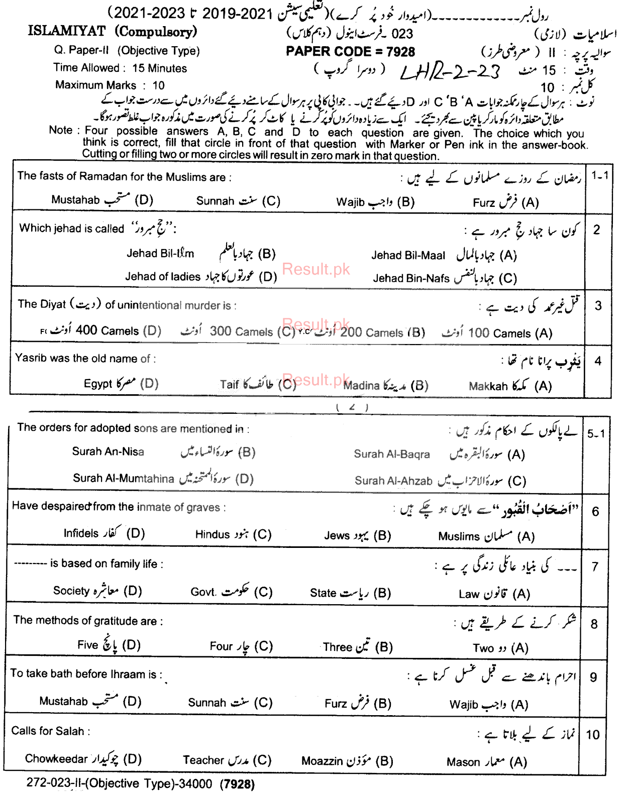 BISE Lahore Board Past Papers 2024 Matric, SSC Part 1 & 2, 9th & 10th ...