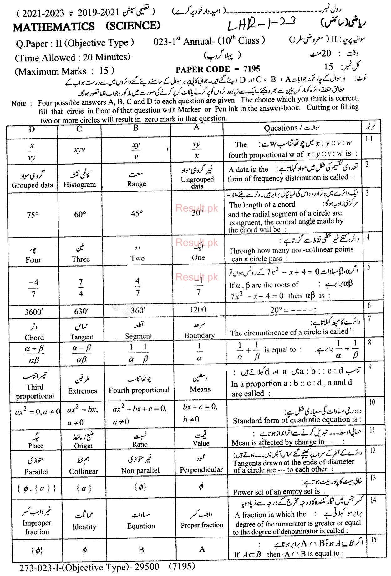BISE Lahore Board Past Papers 2024 Matric, SSC Part 1 & 2, 9th & 10th ...