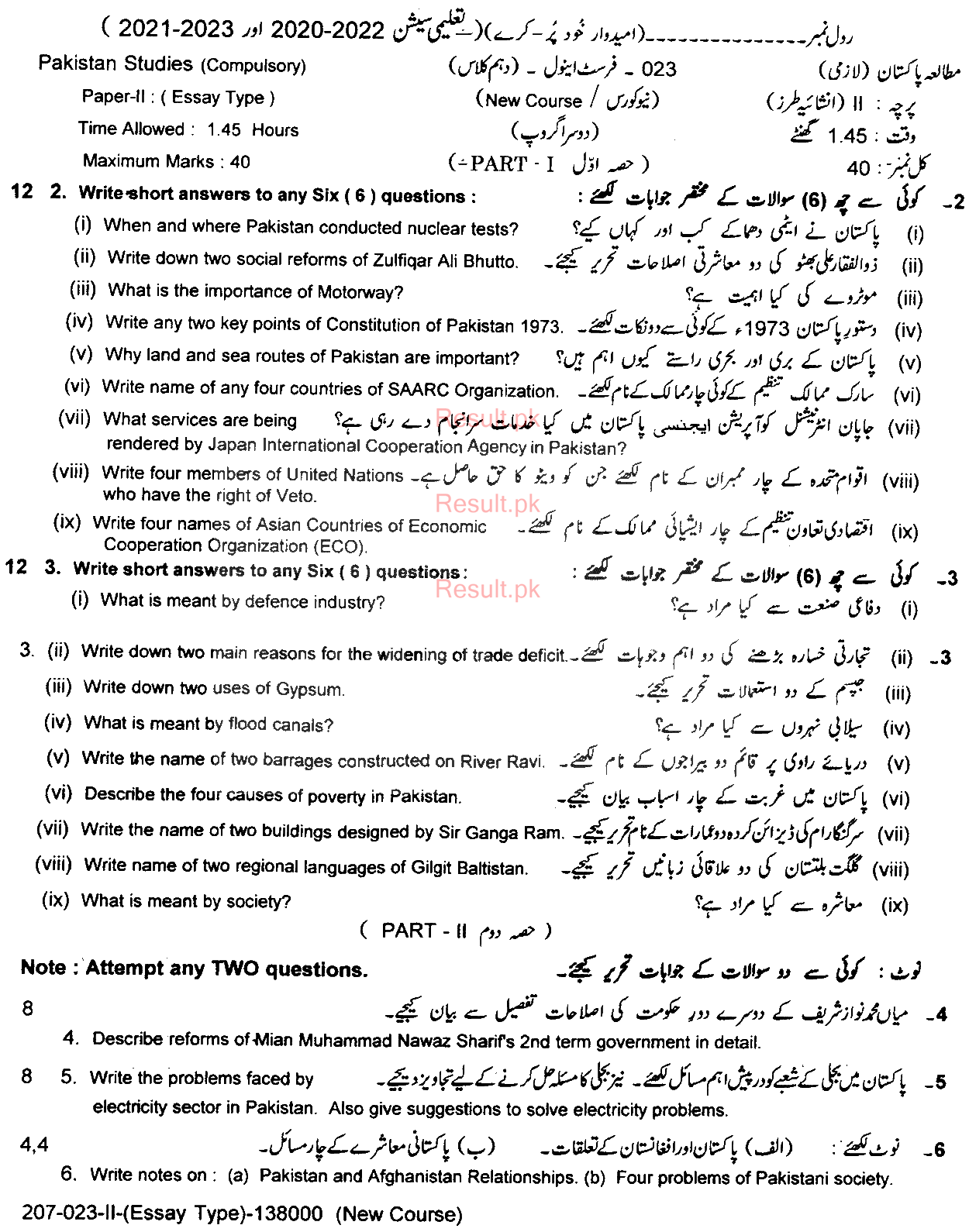 BISE Lahore Board Past Papers 2024 Matric, SSC Part 1 & 2, 9th & 10th ...