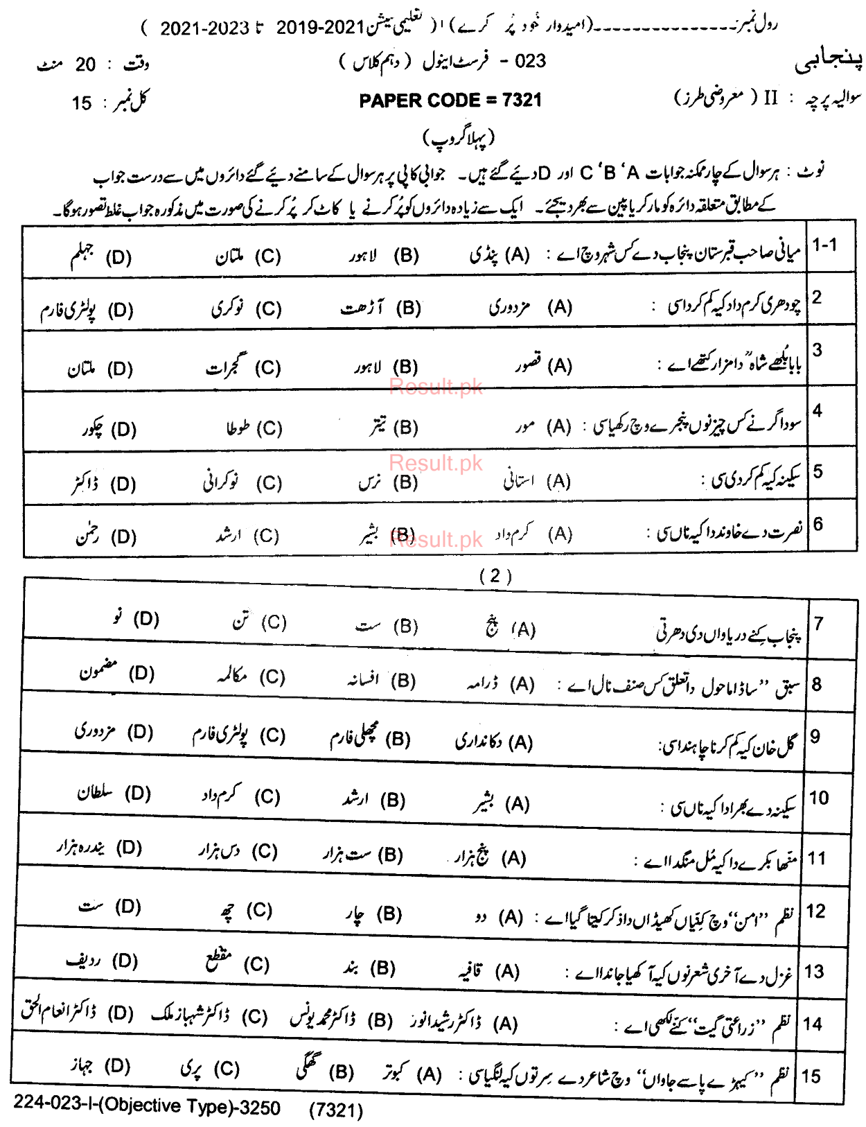 BISE Lahore Board Past Papers 2024 Matric, SSC Part 1 & 2, 9th & 10th ...