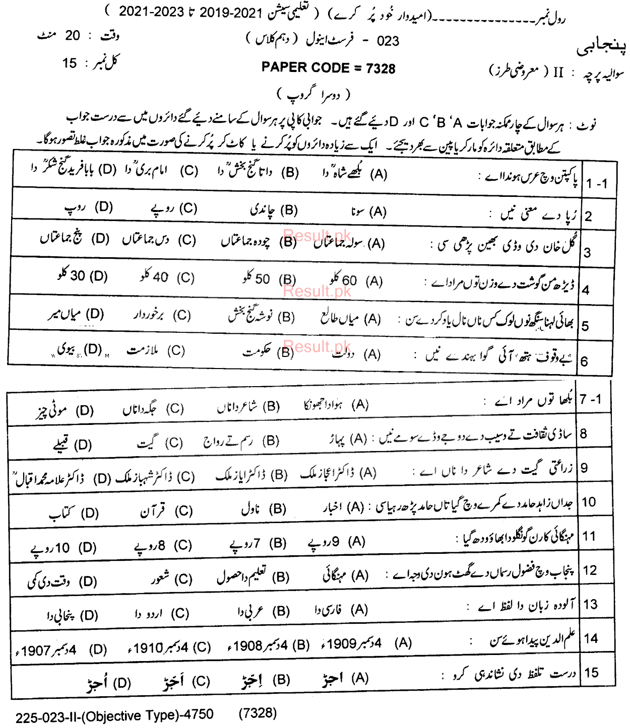 BISE Lahore Board Past Papers 2024 Matric, SSC Part 1 & 2, 9th & 10th ...