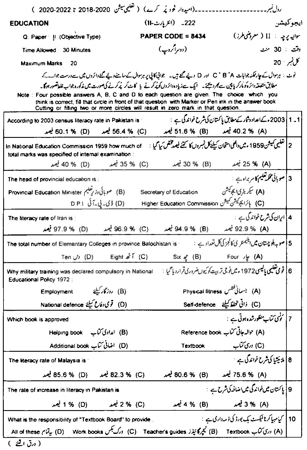BISE Lahore Board Past Papers 2025 Inter Part 1 2, FA, HSSC, FSC ...