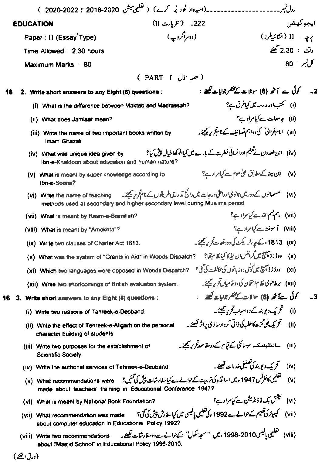 BISE Lahore Board Past Papers 2025 Inter Part 1 2, FA, HSSC, FSC ...