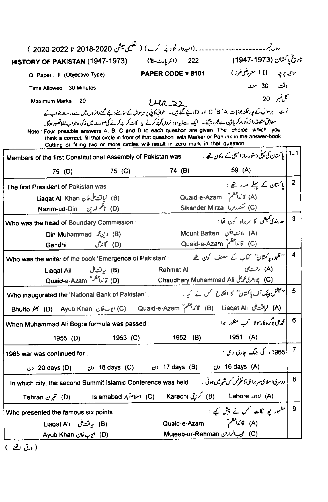 BISE Lahore Board Past Papers 2025 Inter Part 1 2, FA, HSSC, FSC ...