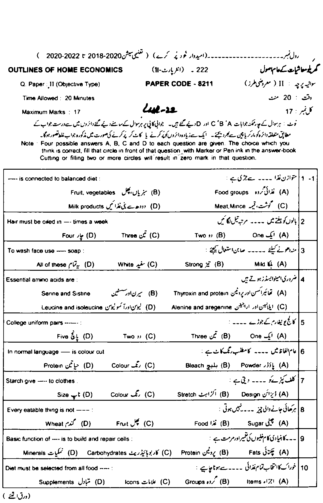 BISE Lahore Board Past Papers 2025 Inter Part 1 2, FA, HSSC, FSC ...