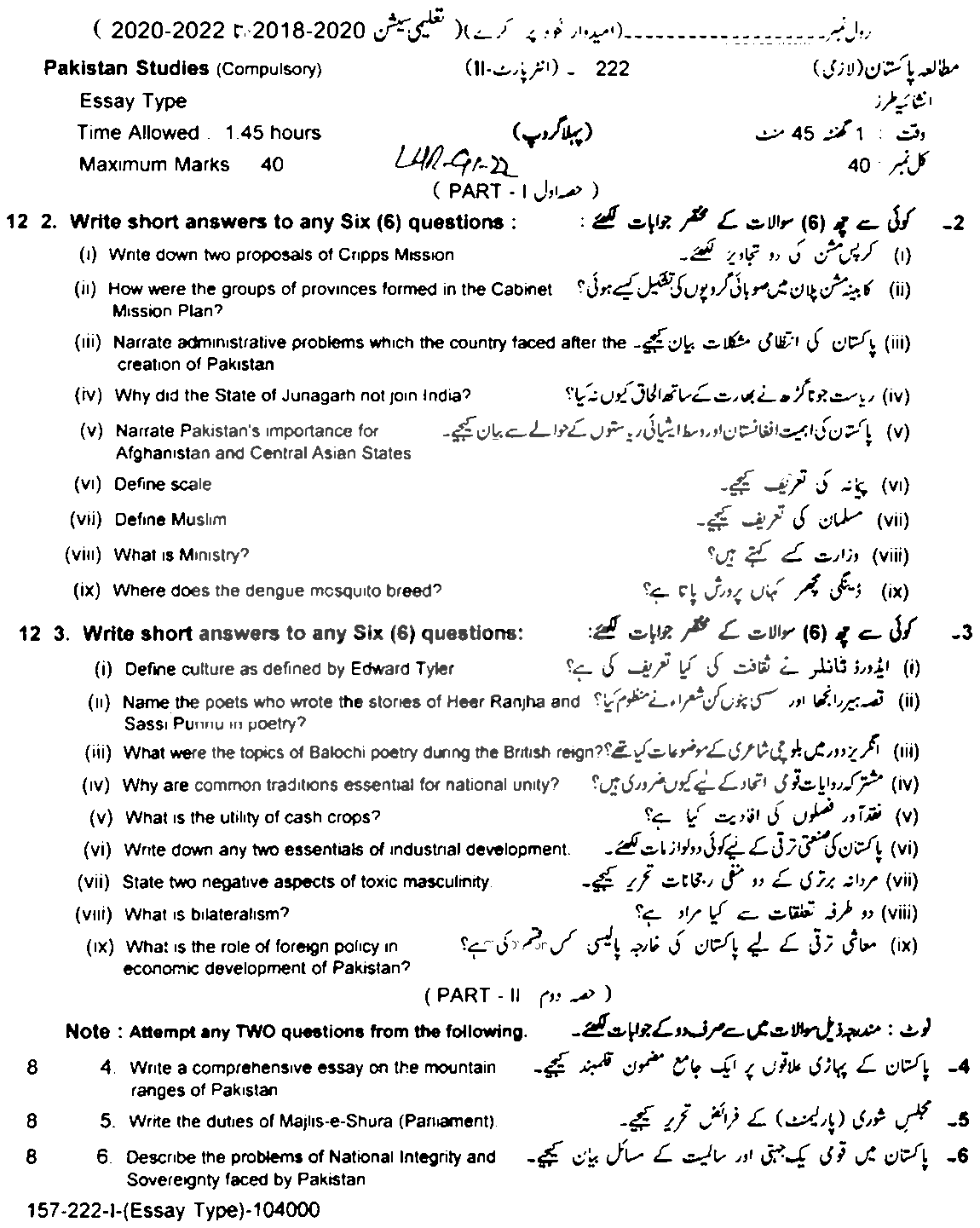 BISE Lahore Board Past Papers 2023 Inter Part 1 2, FA, HSSC, FSC ...