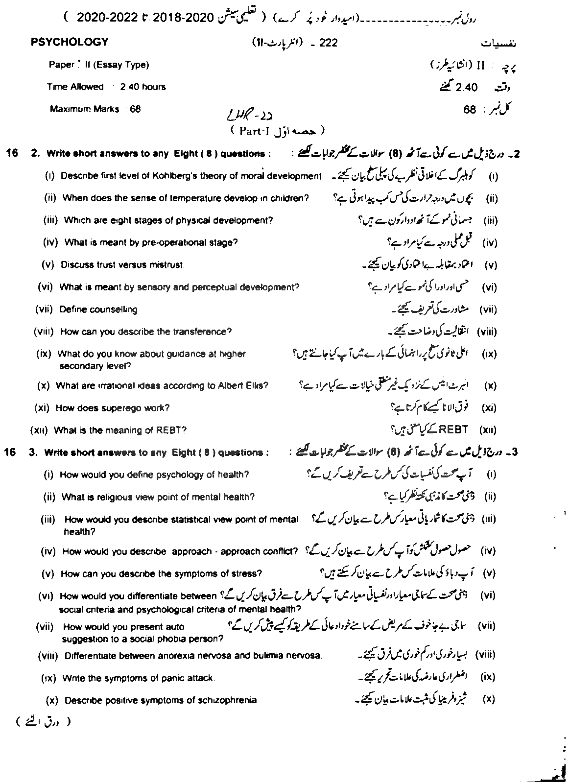 BISE Lahore Board Past Papers 2023 Inter Part 1 2, FA, HSSC, FSC ...