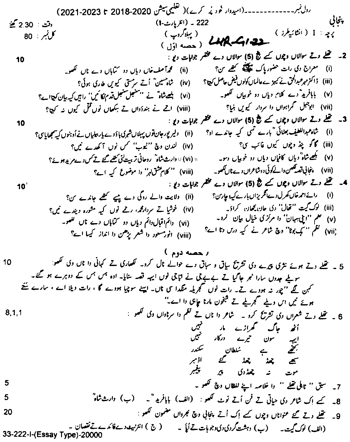 BISE Lahore Board Past Papers 2023 Inter Part 1 2, FA, HSSC, FSC ...