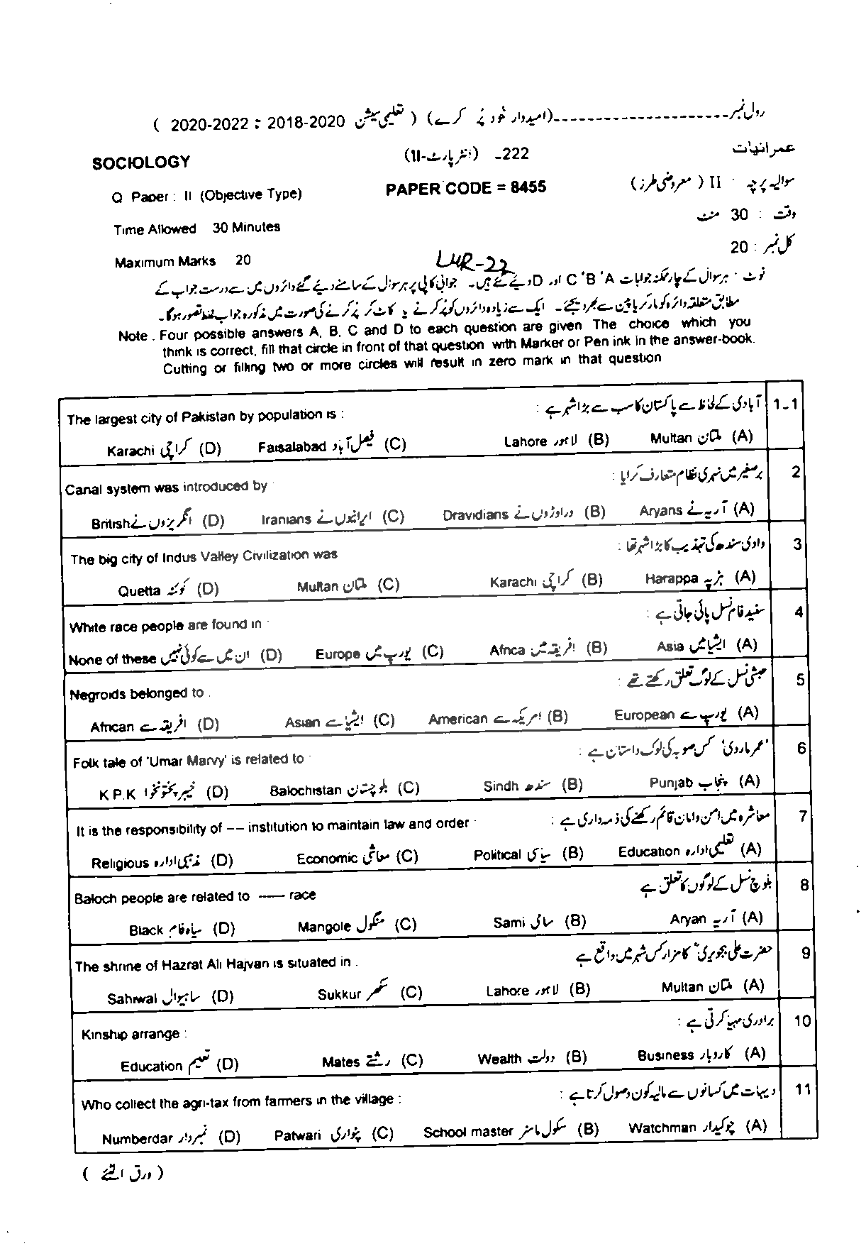BISE Lahore Board Past Papers 2023 Inter Part 1 2, FA, HSSC, FSC ...