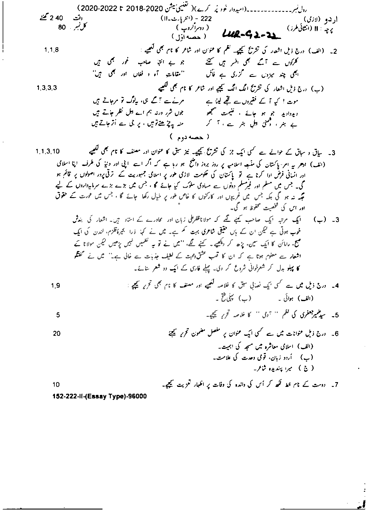 BISE Lahore Board Past Papers 2023 Inter Part 1 2, FA, HSSC, FSC ...