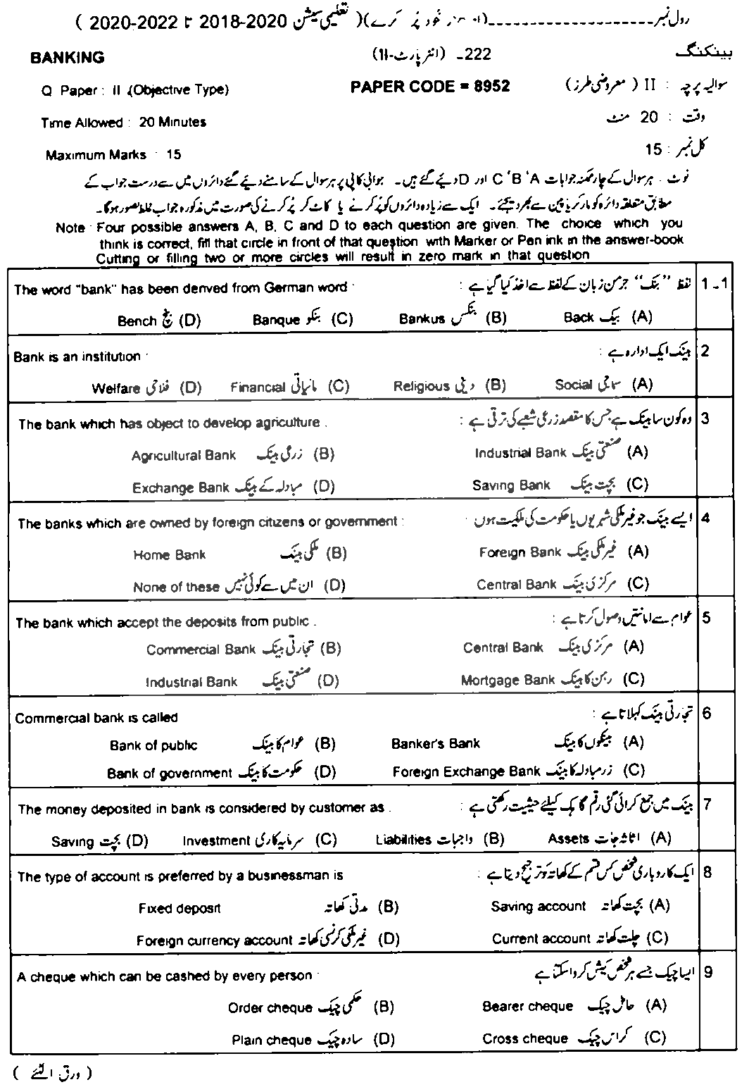 BISE Lahore Board Past Papers 2023 Inter Part 1 2, FA, HSSC, FSC ...