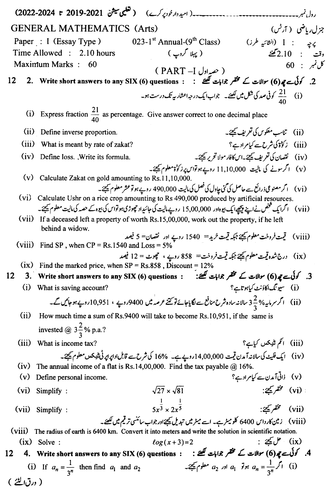 BISE Lahore Board Past Papers 2025 Matric, SSC Part 1 & 2, 9th & 10th ...