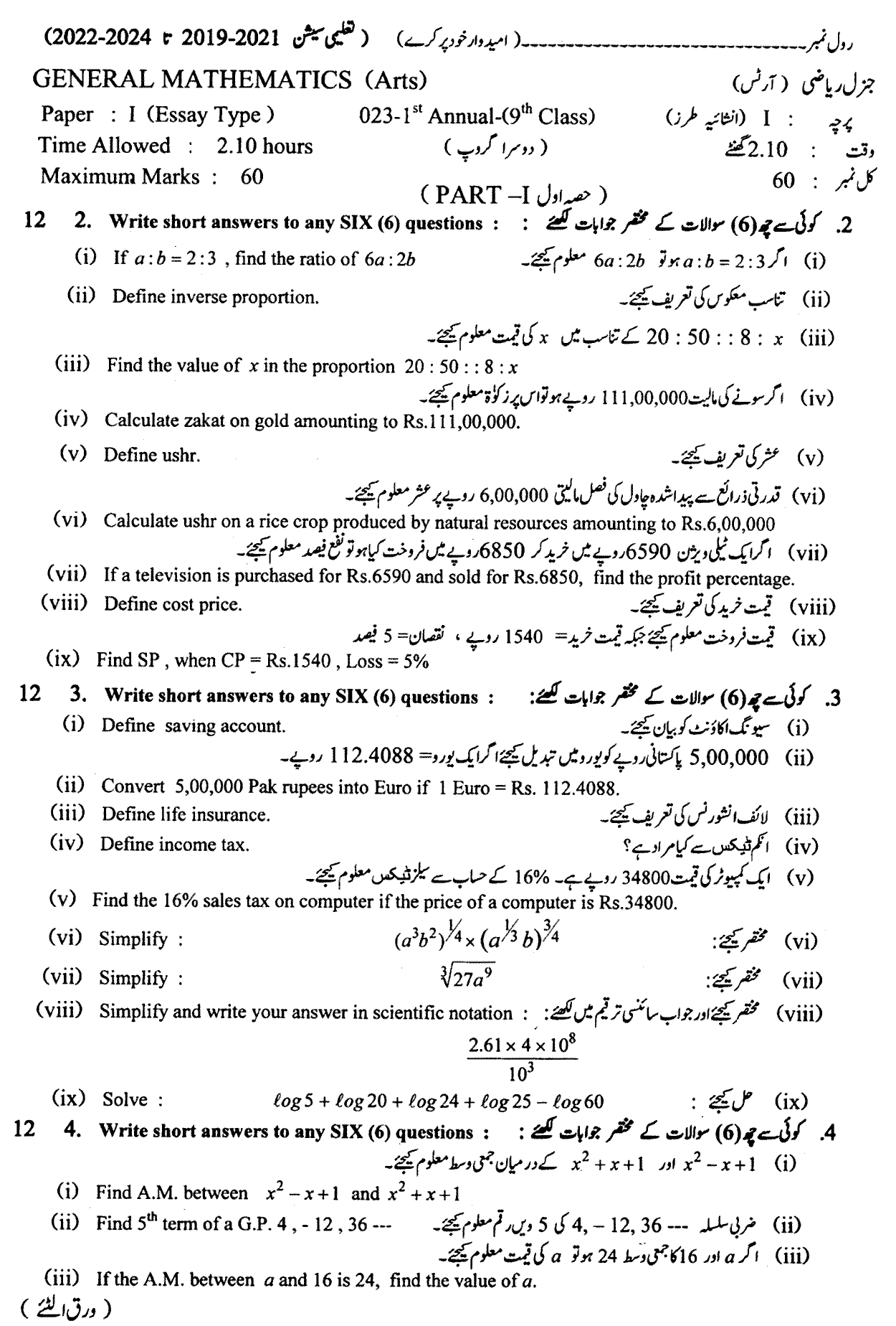 BISE Lahore Board Past Papers 2024 Matric, SSC Part 1 & 2, 9th & 10th ...