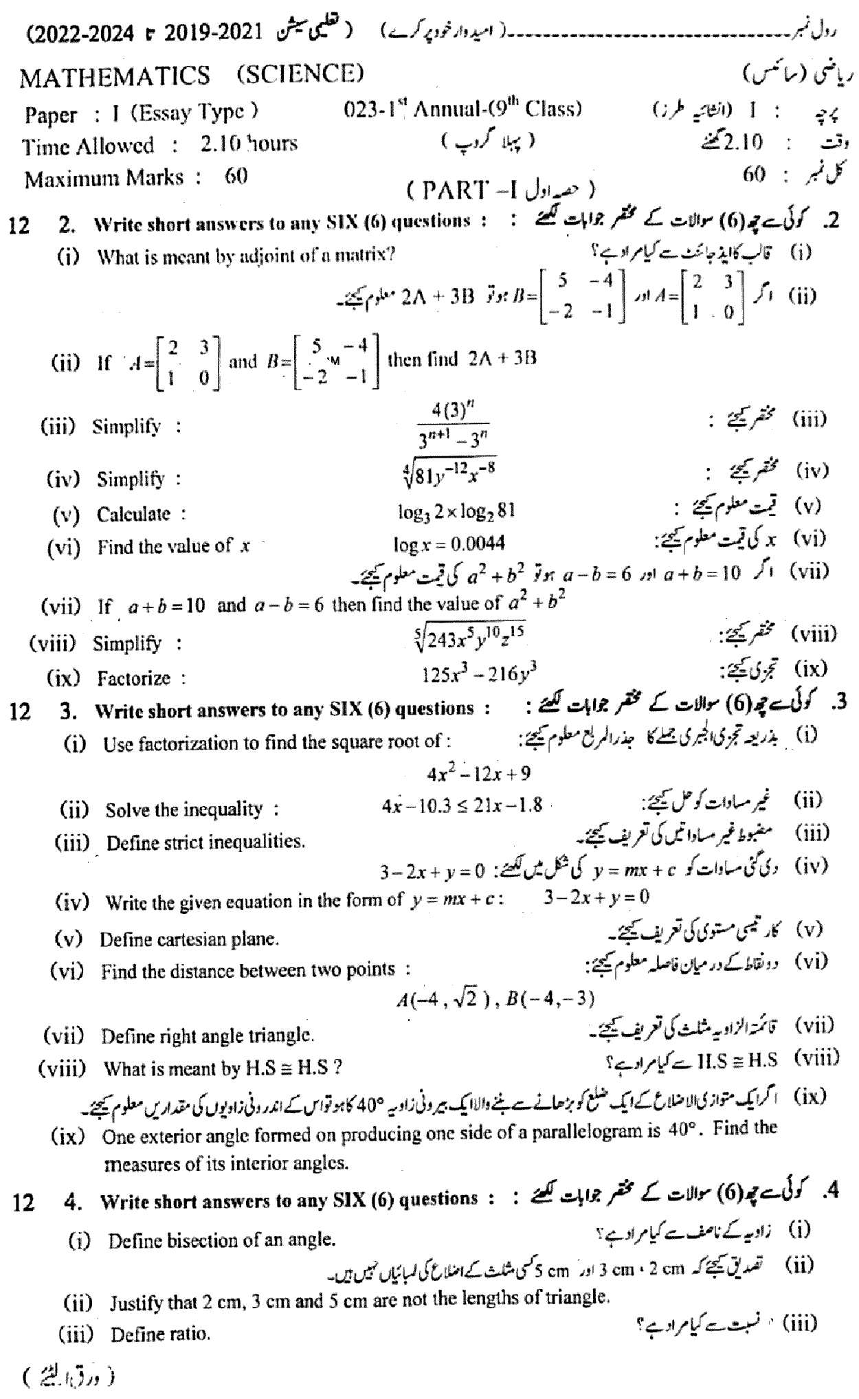 BISE Lahore Board Past Papers 2025 Matric, SSC Part 1 & 2, 9th & 10th ...