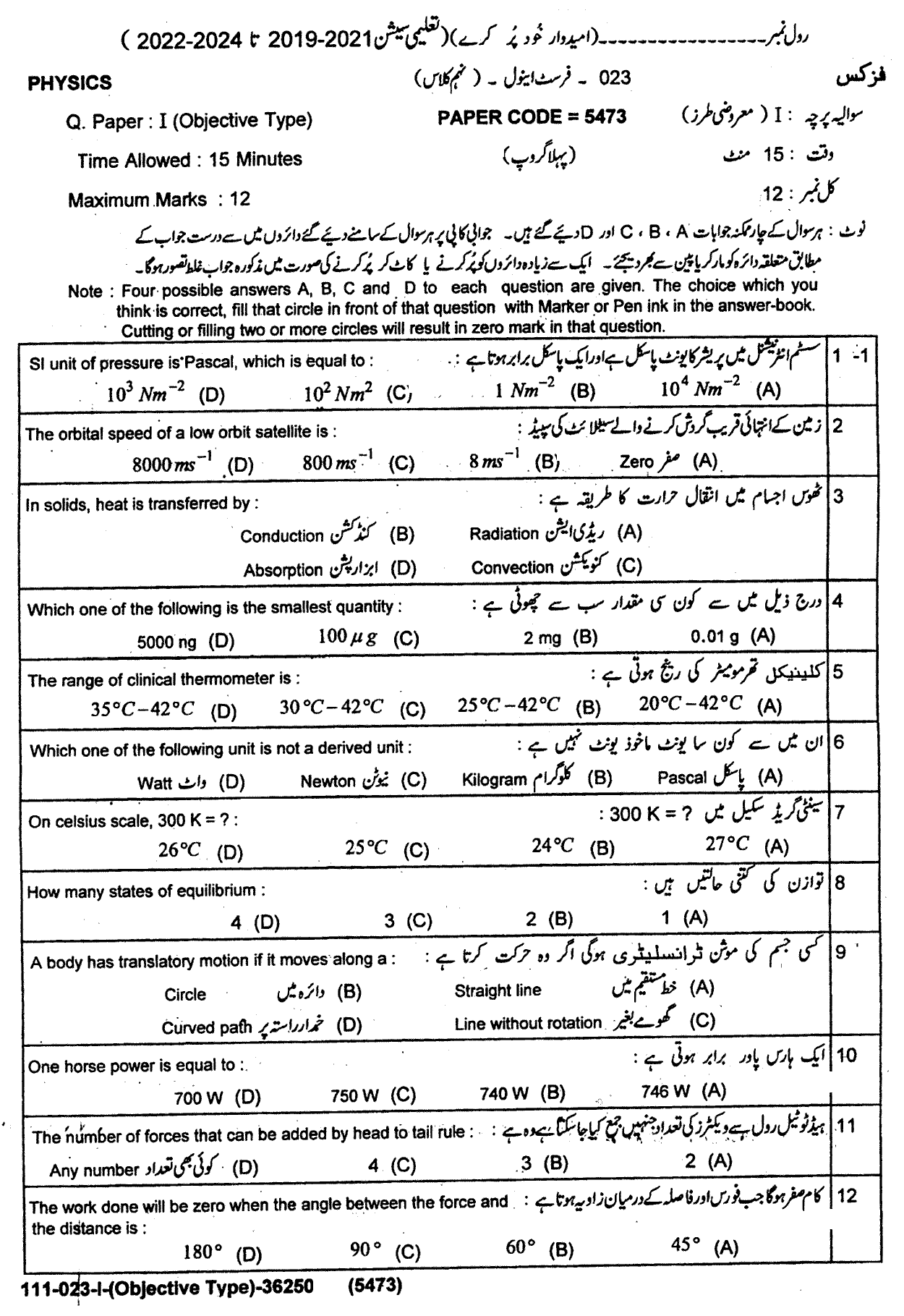 BISE Lahore Board Past Papers 2025 Matric, SSC Part 1 & 2, 9th & 10th ...
