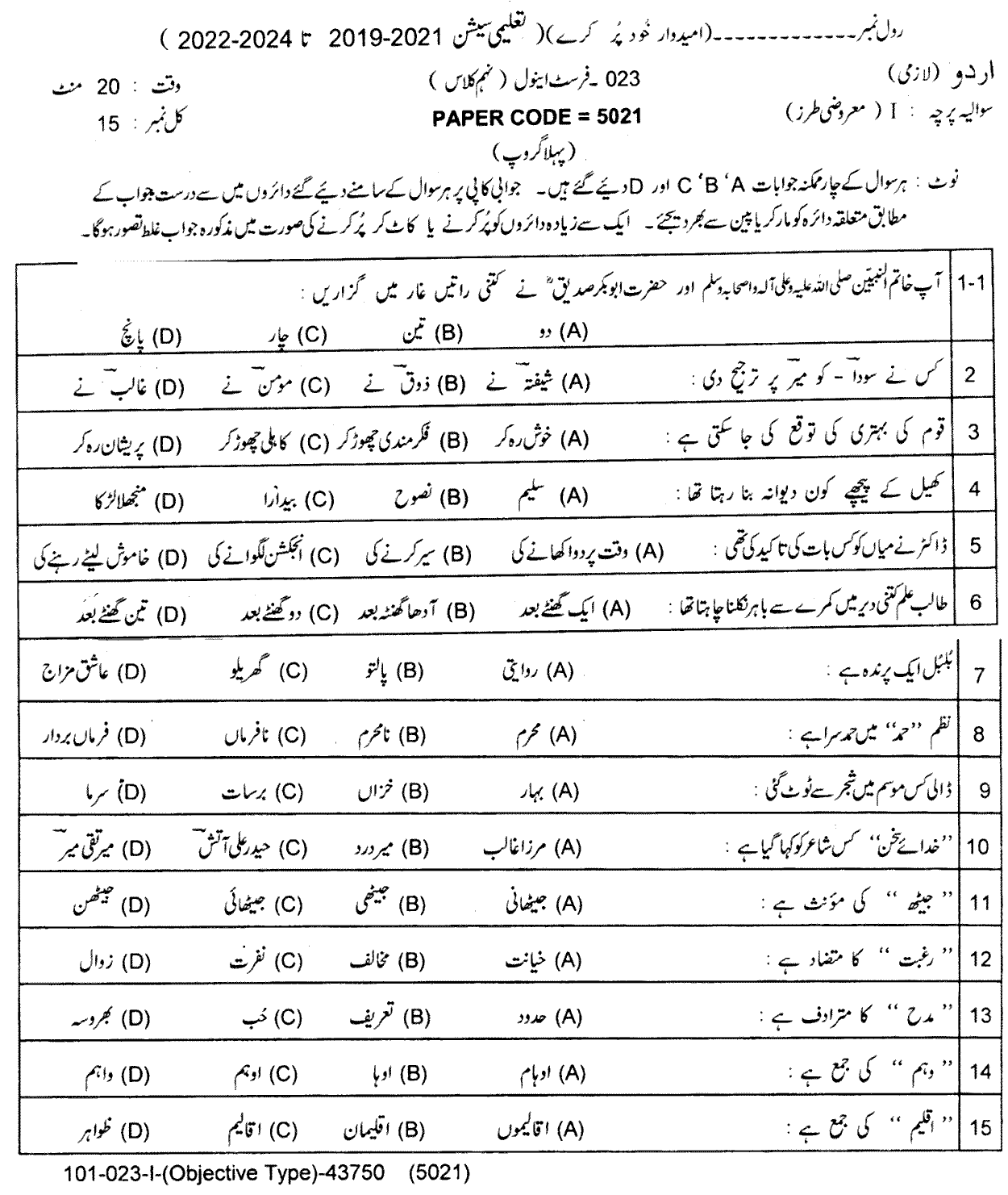 BISE Lahore Board Past Papers 2025 Matric, SSC Part 1 & 2, 9th & 10th ...