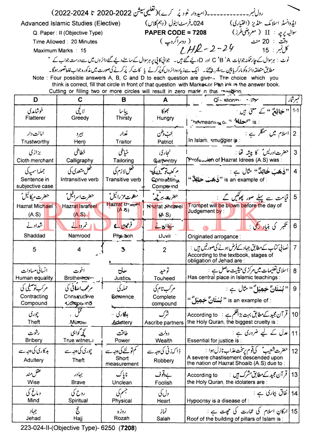BISE Lahore Board Past Papers 2025 Matric, SSC Part 1 & 2, 9th & 10th ...