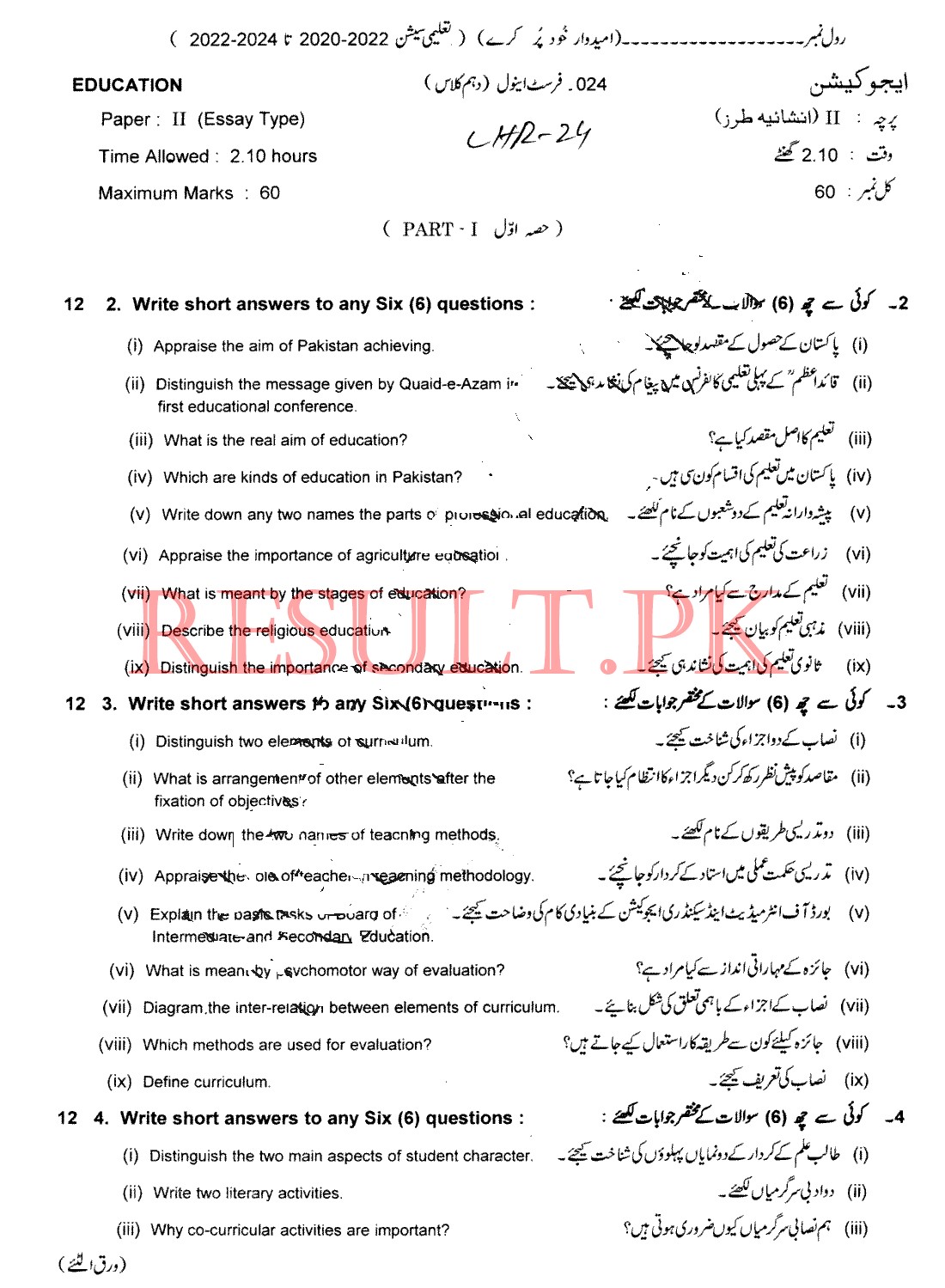 BISE Lahore Board Past Papers 2025 Matric, SSC Part 1 & 2, 9th & 10th ...