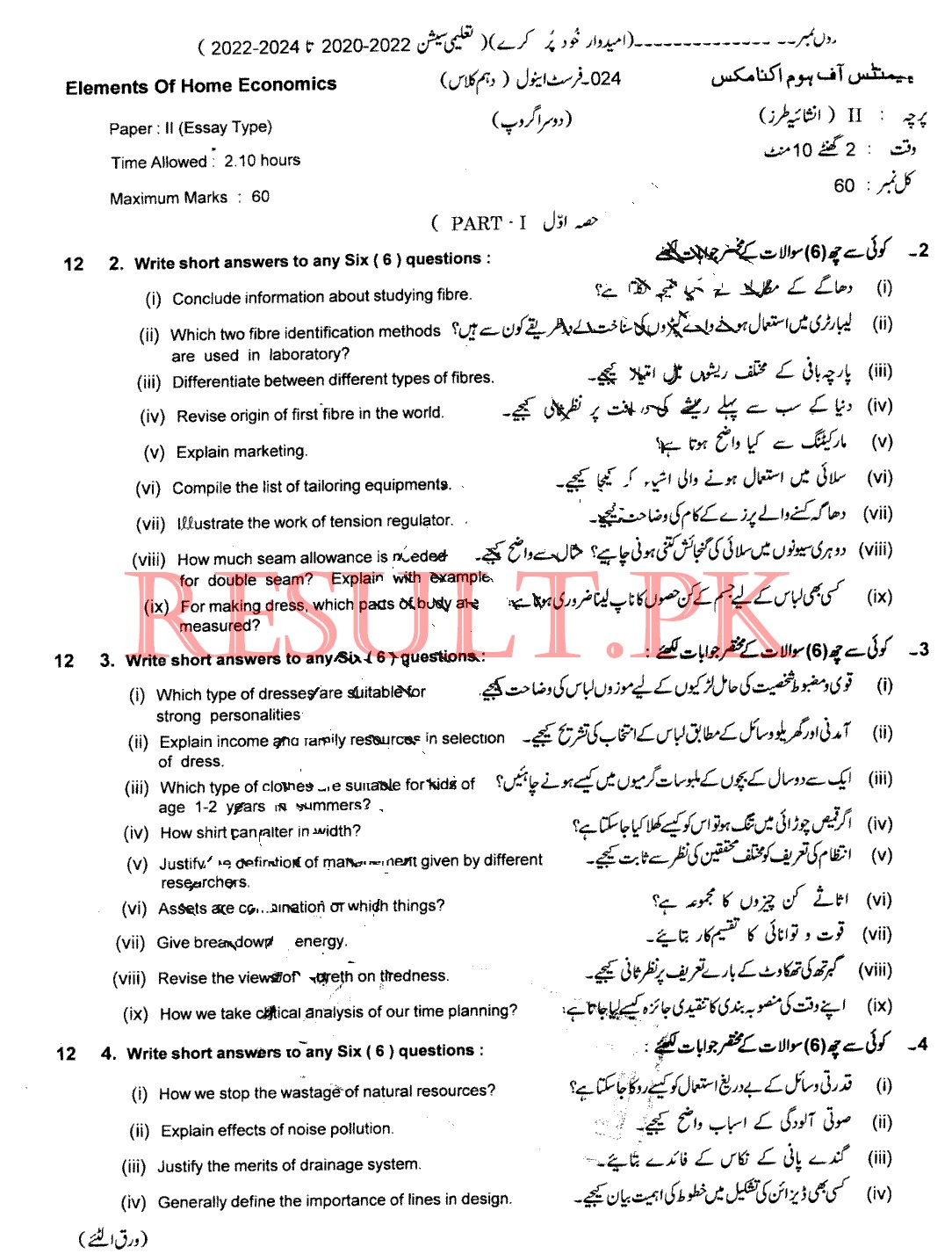 BISE Lahore Board Past Papers 2025 Matric, SSC Part 1 & 2, 9th & 10th ...