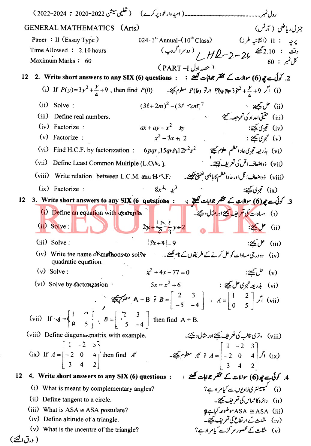 BISE Lahore Board Past Papers 2025 Matric, SSC Part 1 & 2, 9th & 10th ...