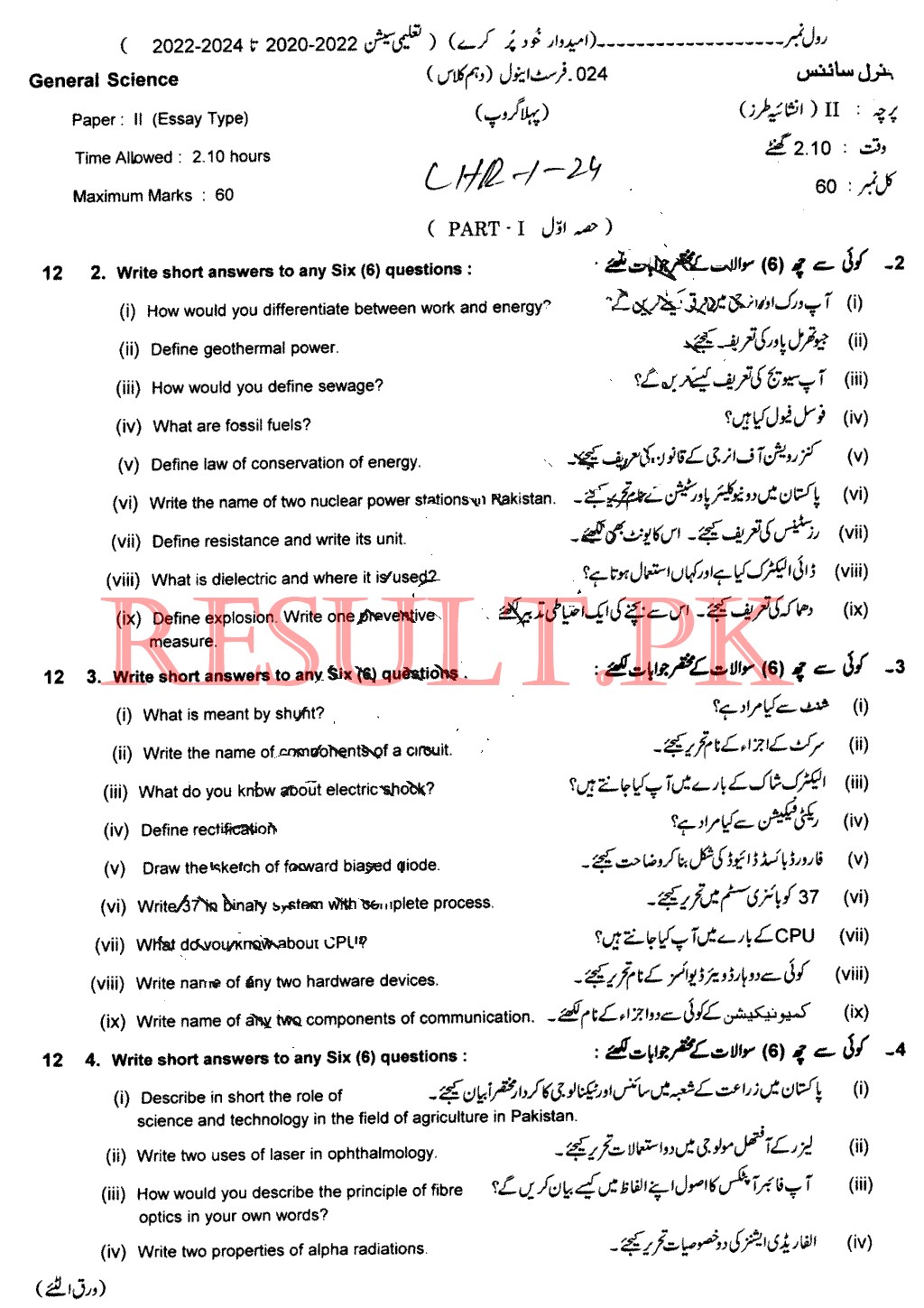 BISE Lahore Board Past Papers 2025 Matric, SSC Part 1 & 2, 9th & 10th ...