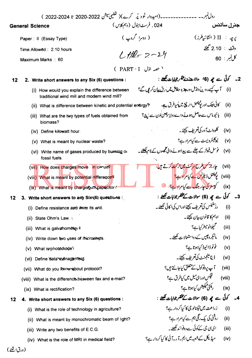 BISE Lahore Board Past Papers 2025 Matric, SSC Part 1 & 2, 9th & 10th ...