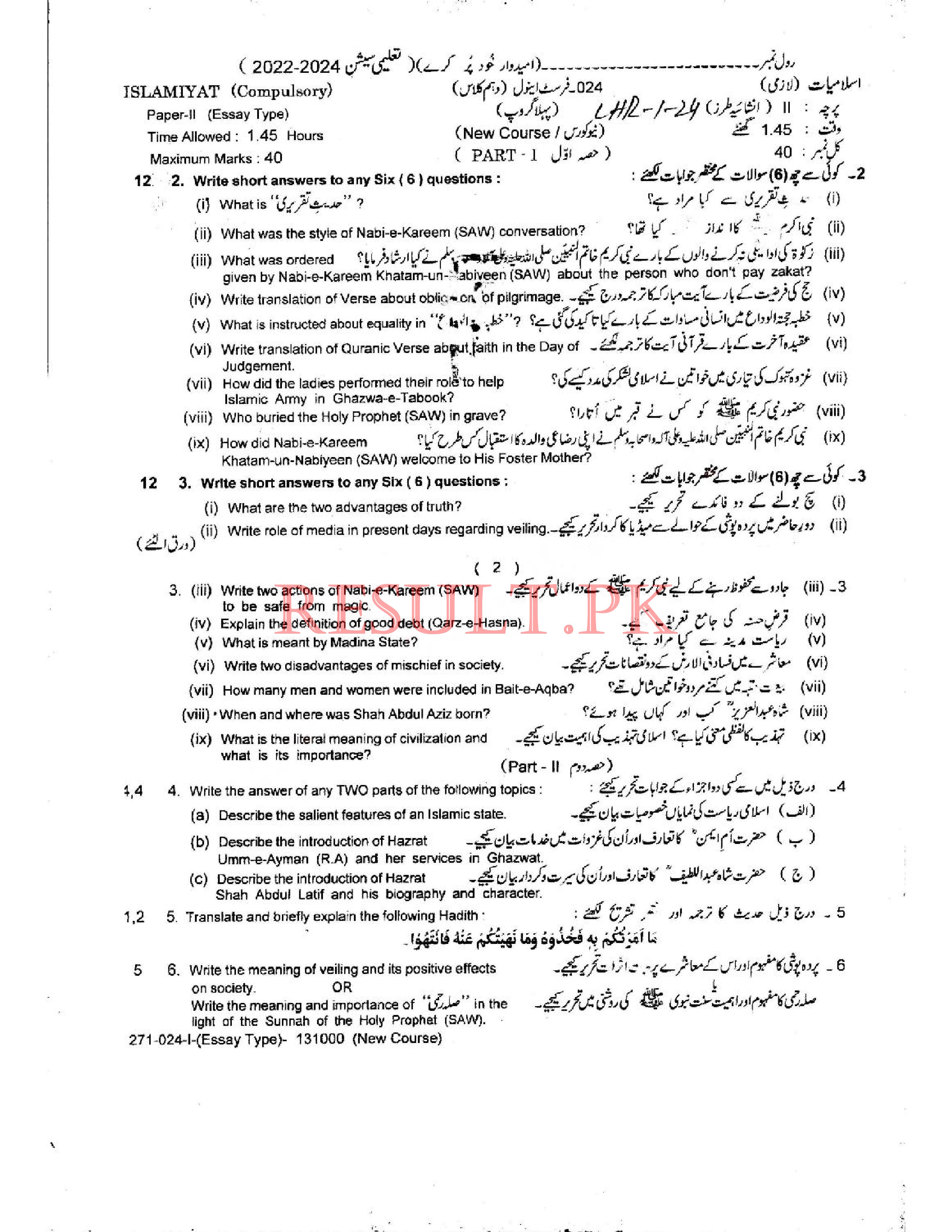 BISE Lahore Board Past Papers 2025 Matric, SSC Part 1 & 2, 9th & 10th ...