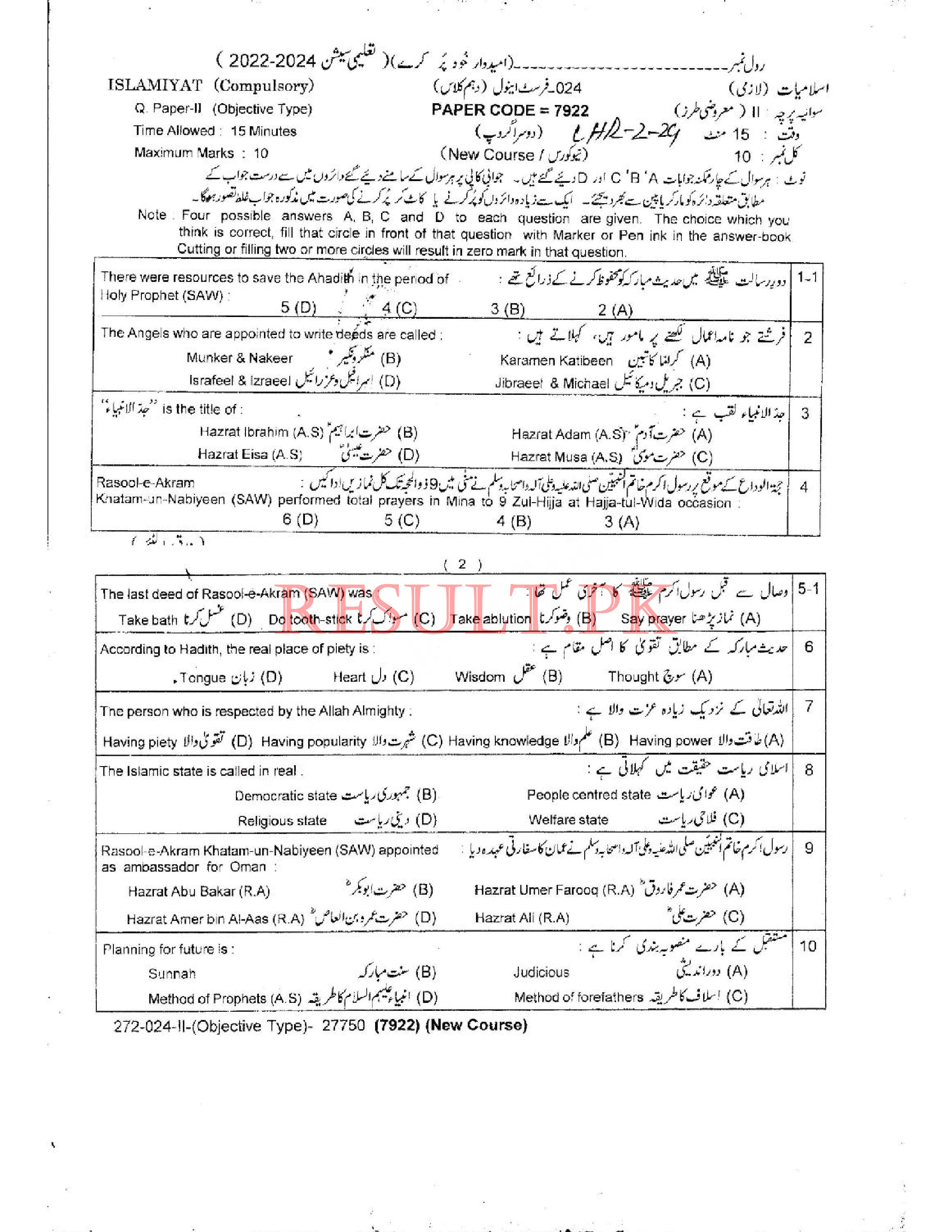 BISE Lahore Board Past Papers 2025 Matric, SSC Part 1 & 2, 9th & 10th ...