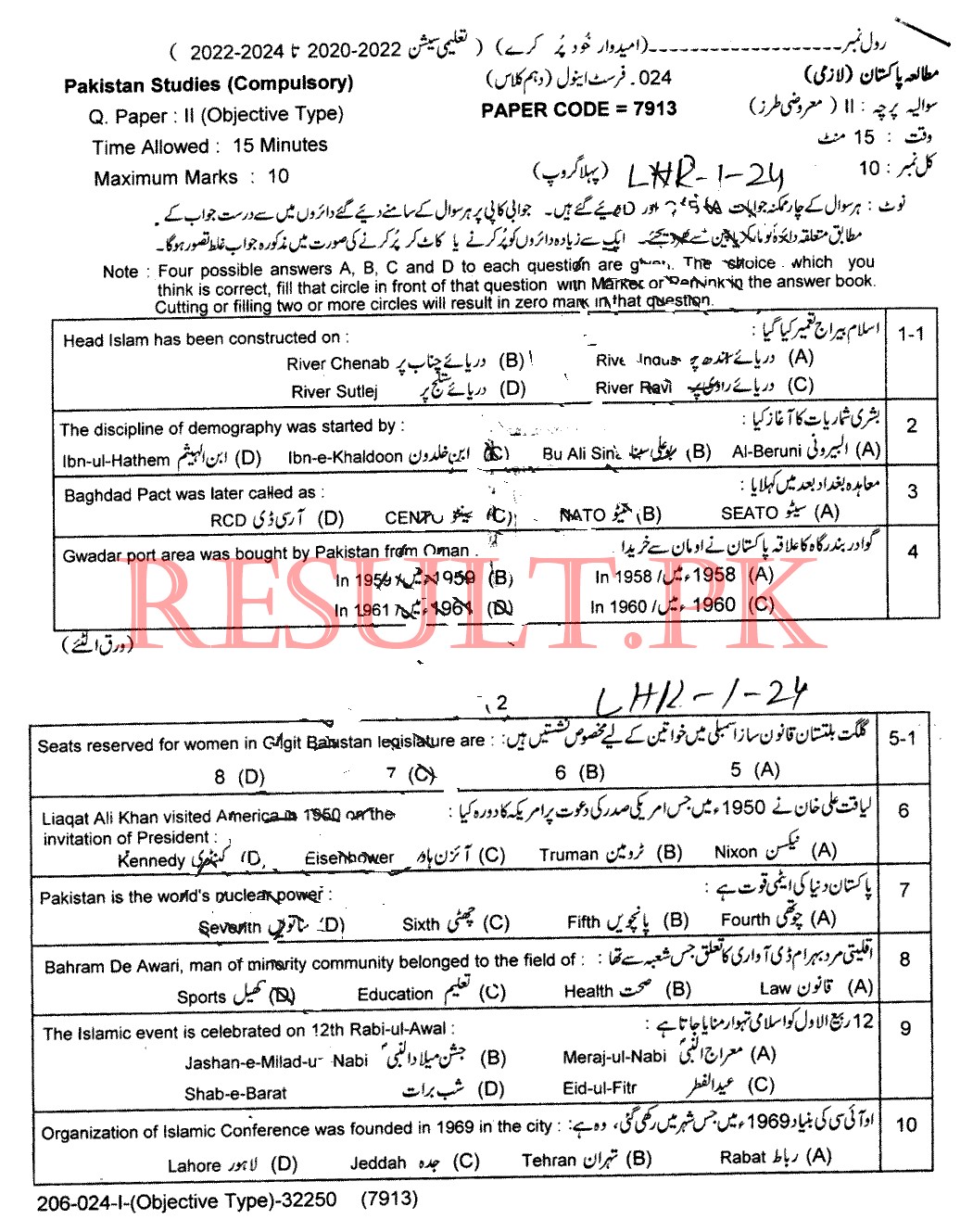 BISE Lahore Board Past Papers 2025 Matric, SSC Part 1 & 2, 9th & 10th ...