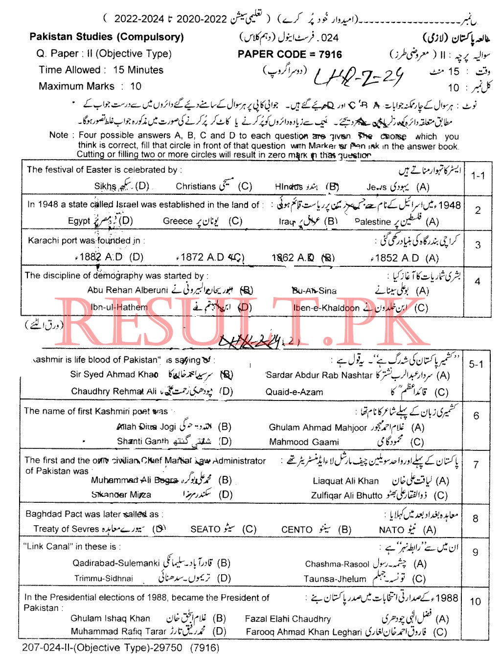 BISE Lahore Board Past Papers 2025 Matric, SSC Part 1 & 2, 9th & 10th ...