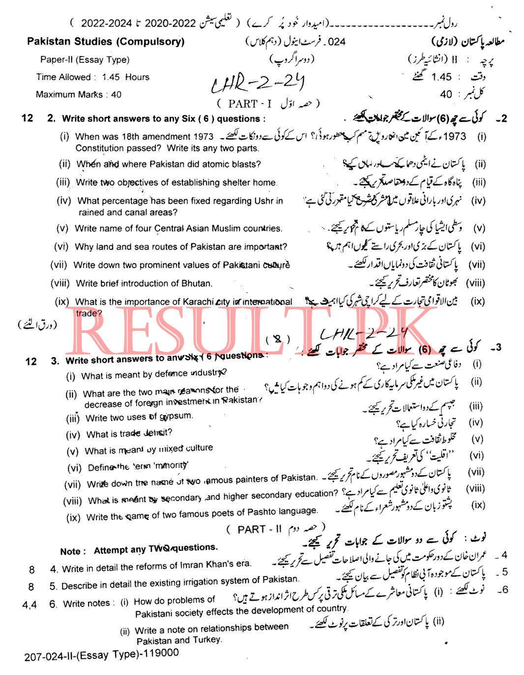 BISE Lahore Board Past Papers 2025 Matric, SSC Part 1 & 2, 9th & 10th ...