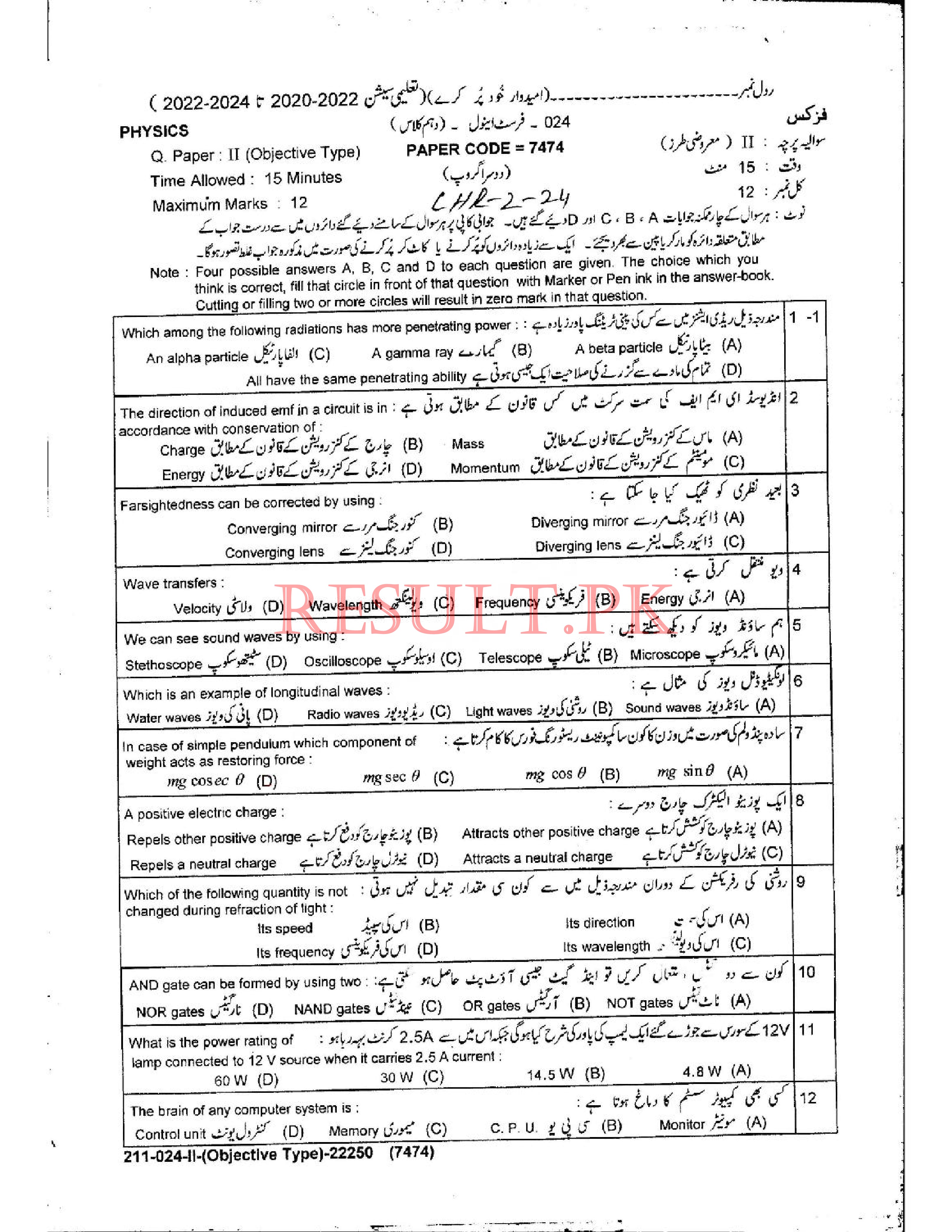 BISE Lahore Board Past Papers 2025 Matric, SSC Part 1 & 2, 9th & 10th ...
