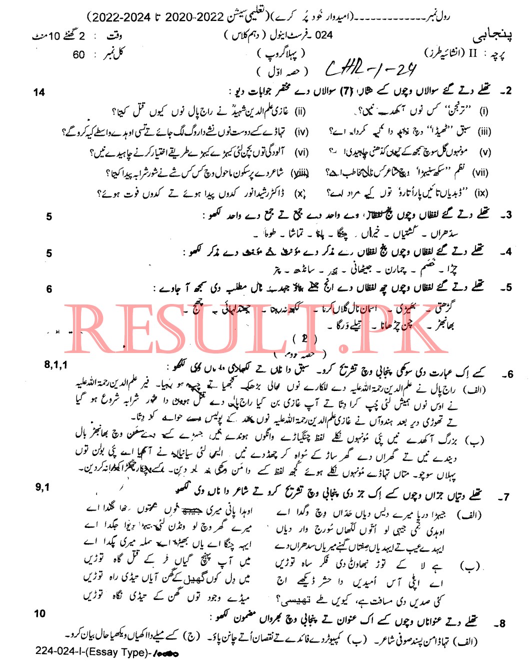 BISE Lahore Board Past Papers 2025 Matric, SSC Part 1 & 2, 9th & 10th ...
