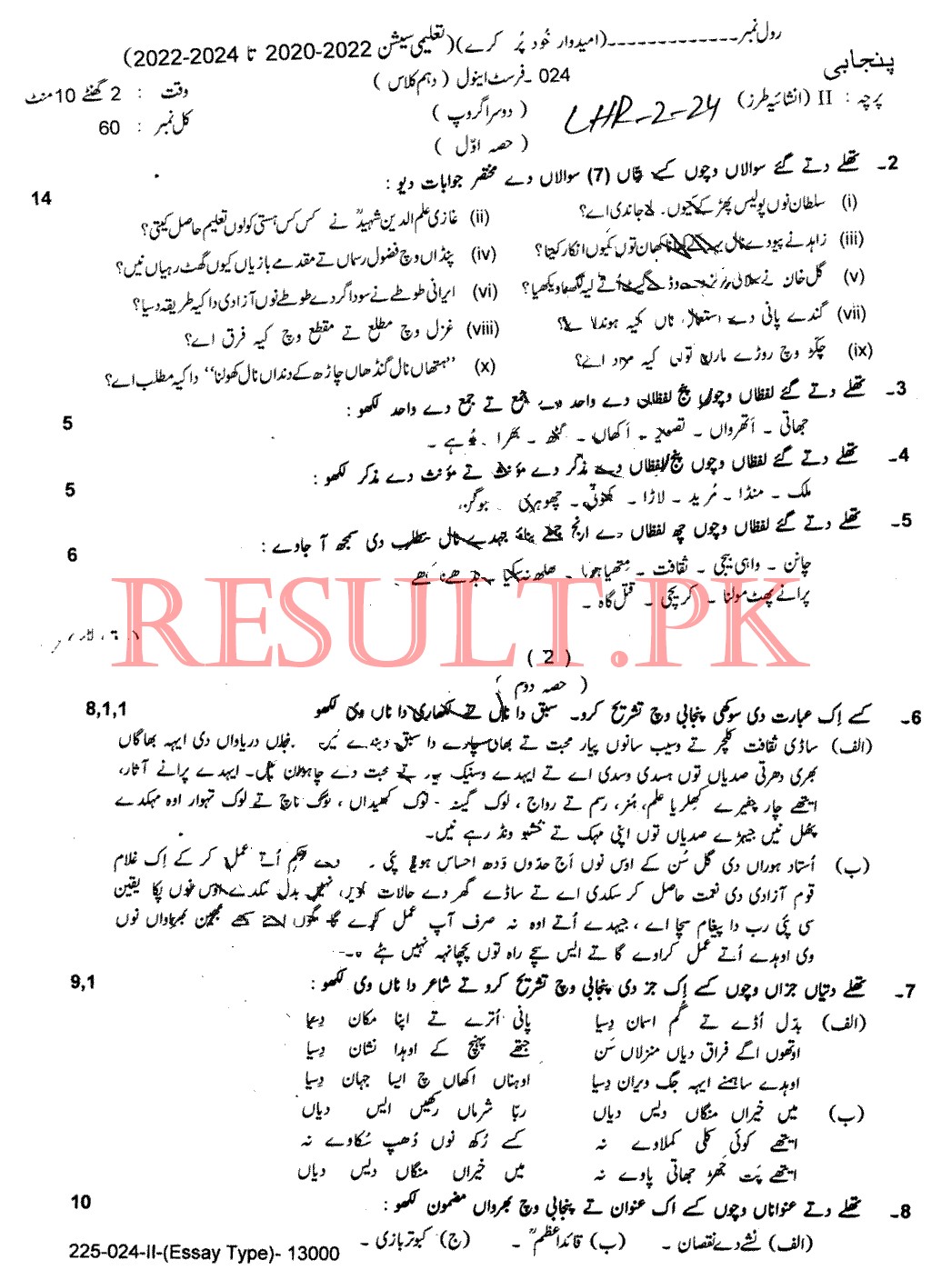 BISE Lahore Board Past Papers 2025 Matric, SSC Part 1 & 2, 9th & 10th ...