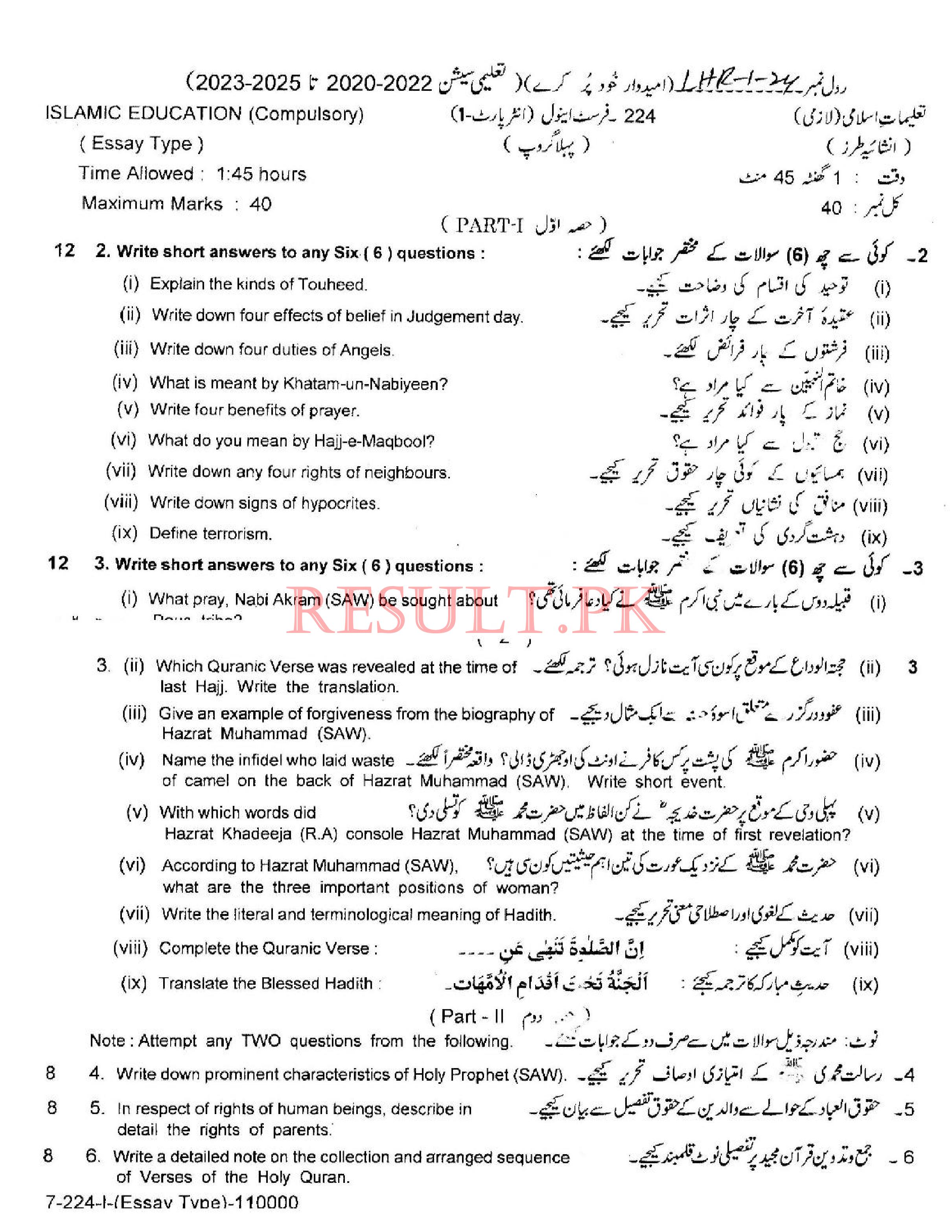 BISE Lahore Board Past Papers 2026 Inter Part 1 2, FA, HSSC, FSC ...