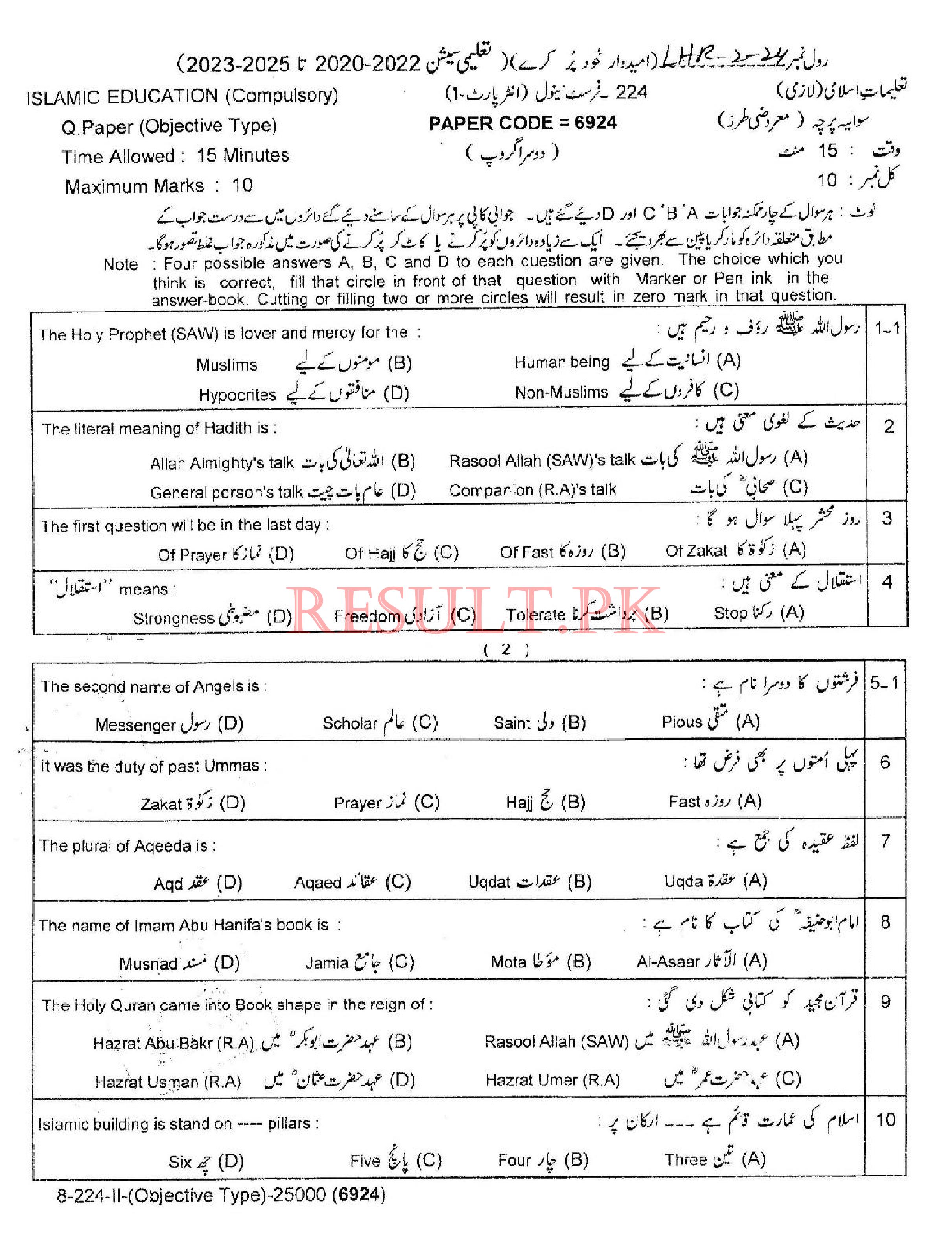 BISE Lahore Board Past Papers 2025 Inter Part 1 2, FA, HSSC, FSC ...