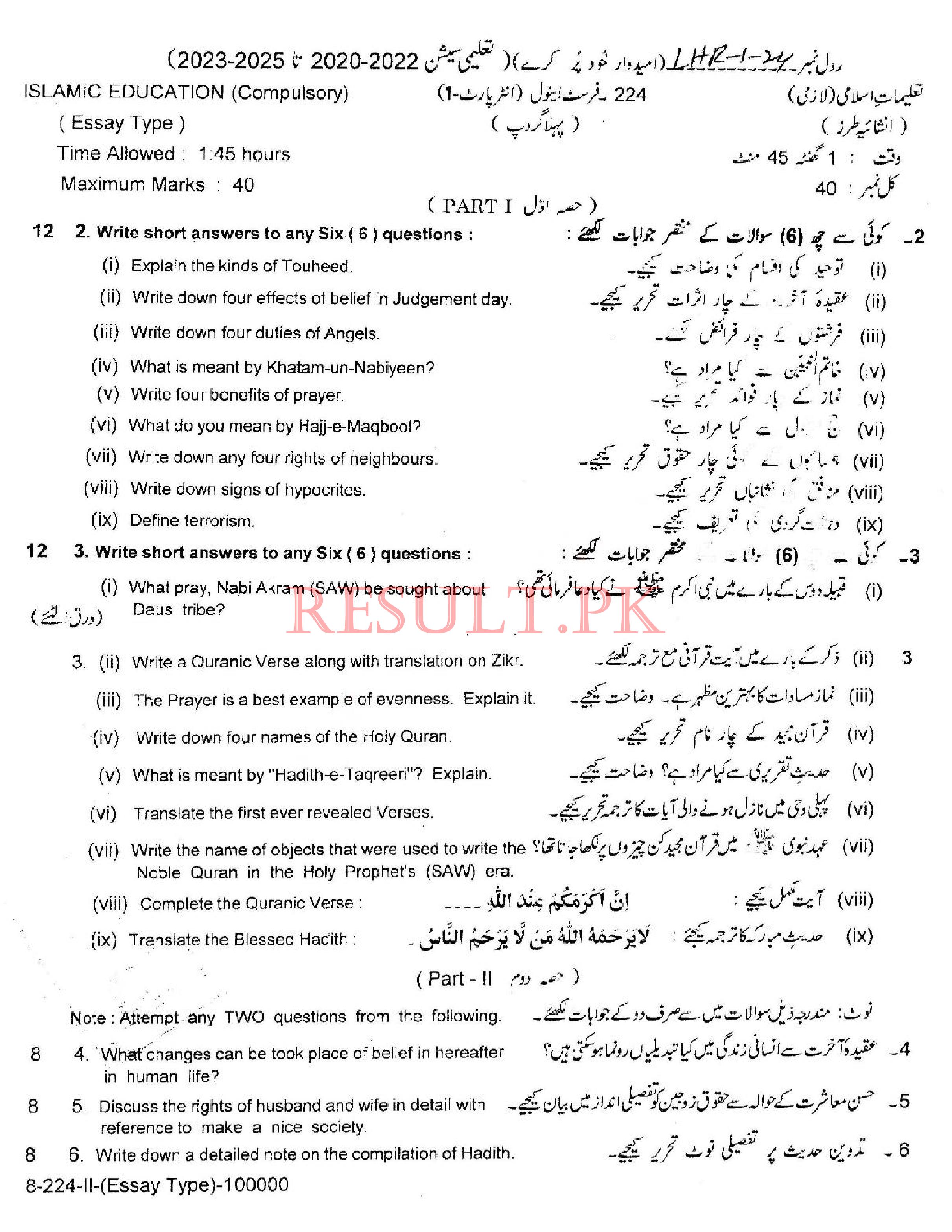 BISE Lahore Board Past Papers 2026 Inter Part 1 2, FA, HSSC, FSC ...