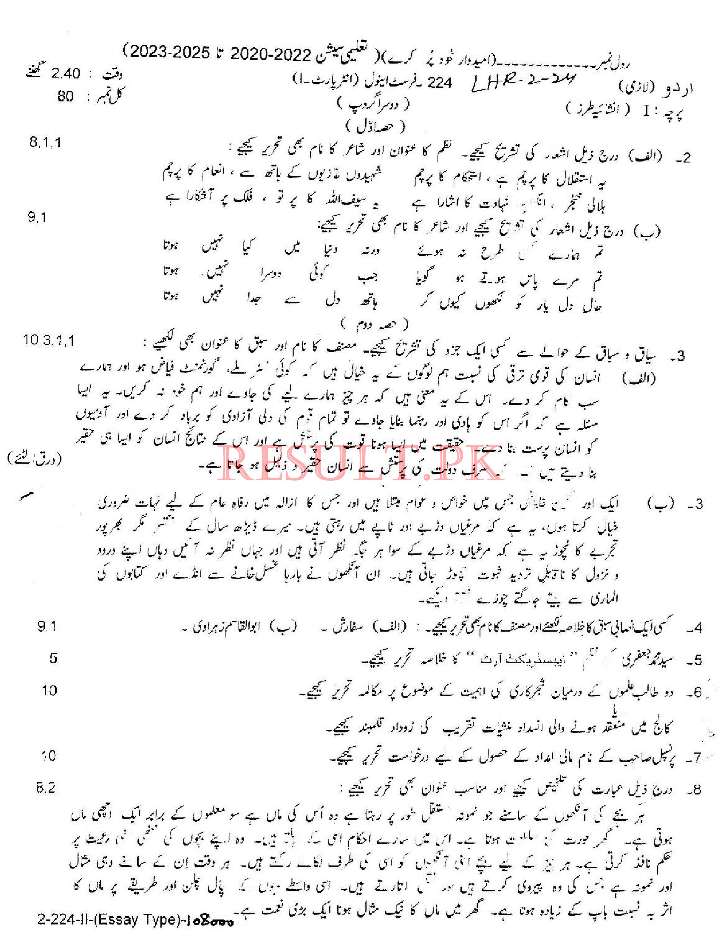BISE Lahore Board Past Papers 2025 Inter Part 1 2, FA, HSSC, FSC ...